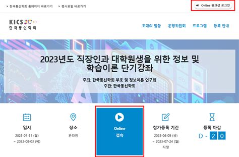 2023년도 직장인과 대학원생을 위한 정보 및 학습이론 단기강좌