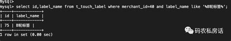 mysql 编码不一致竟导致无法命中数据？ mysql 查看编码