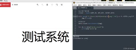python 百度aip实现文字识别 from aip import aipocr csdn博客