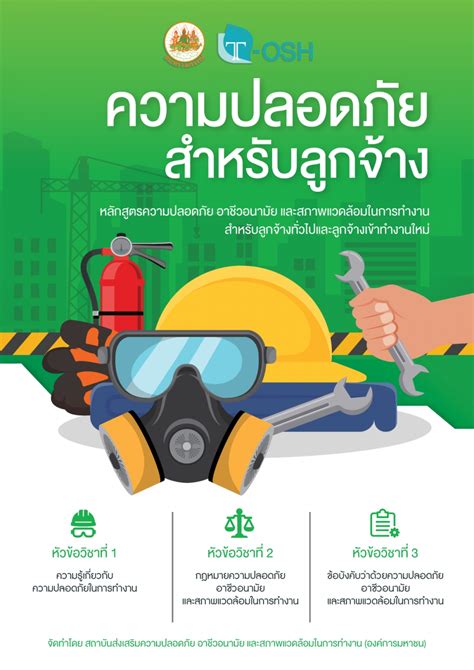 จดอบรมหลกสตร ความปลอดภย อาชวอนามยและสภาพแวดลอมในการทำงานสำหรบ