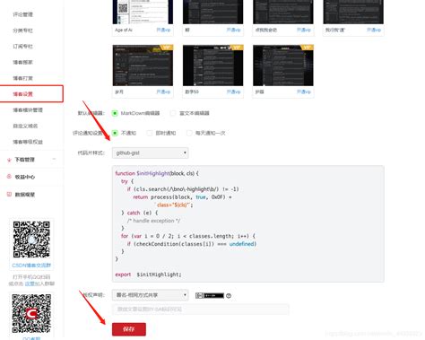 csdn 设置代码块风格、显示的颜色 思源笔记中如何修改代码块颜色 csdn博客