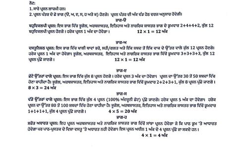 PSEB 10th Exam Pattern 2024 25 Marking Scheme Question Patterns