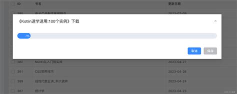 vue3 axios 实现带进度条的下载对话框 axios 下载进度 csdn博客
