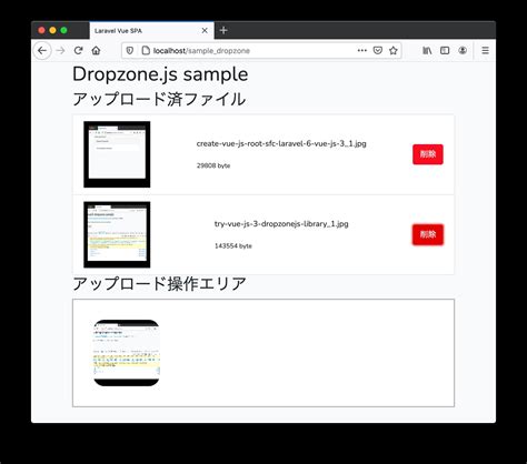 vue js 3 でラップしてコンポーネント化した dropzone js の sfc シングルファイルコンポーネント を作り、利用する例を作った oki2a24