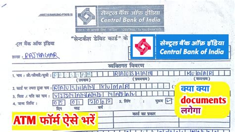 Central Bank Of India Atm Form Kaise Bhare How To Fill Central Bank Of