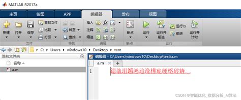 matlab代码中文注释乱码问题解决办法 matlab注释乱码怎么办 csdn博客