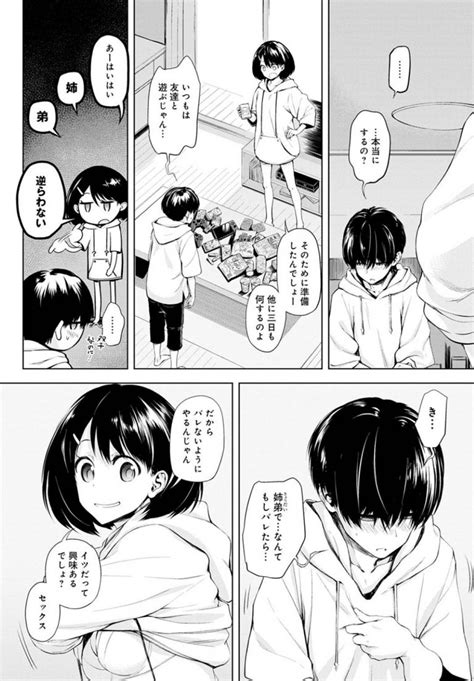 エロ漫画両親がしばらく出掛ける間弟とセックスすることにした姉ぎこちない初エッチの後3日間ヤりまくり最後は生ハメ中出しセックスで