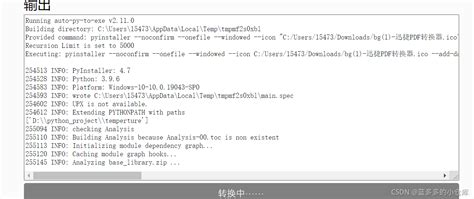 小工具随手记：使用auto py to exe将python程序打包成exe 阿里云开发者社区