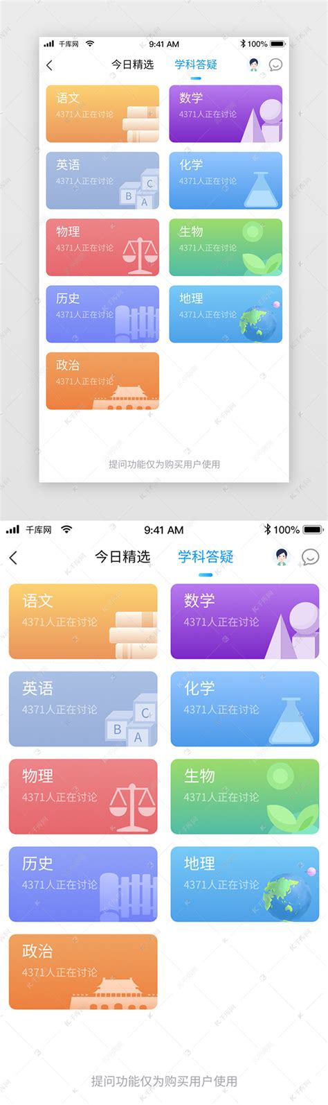 在线教育app学科卡片列表ui界面设计素材 千库网