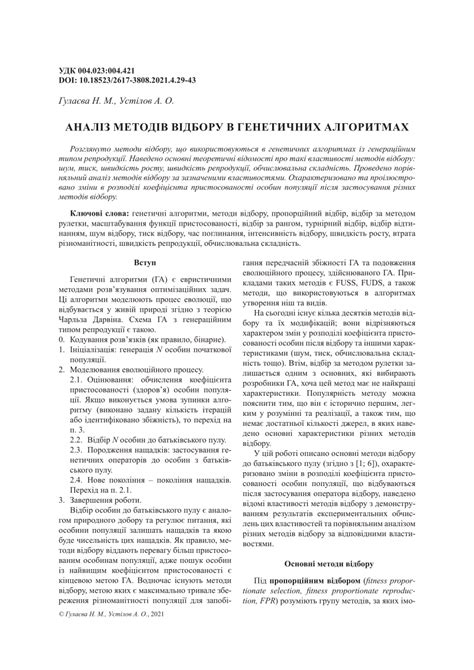 pdf analysis of selection methods used in genetic algorithms