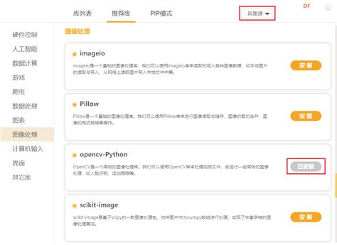 mind opencv —— 用python模式 十分钟搞定人脸检测 df创客社区