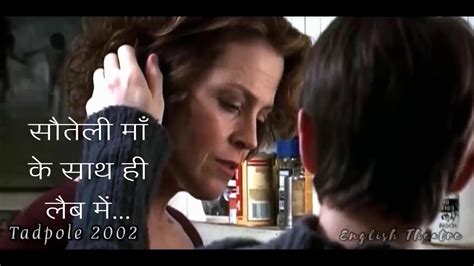 Tadpole Movie Explained In Hindi Love With Step Mother