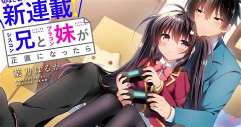 妹妹變成女朋友！妹控×兄控漫畫新連載 Peekme