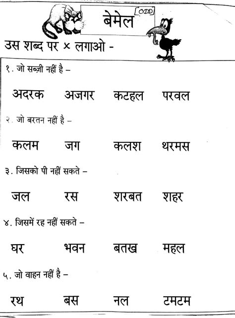 Live Worksheet For Class 1 Hindi