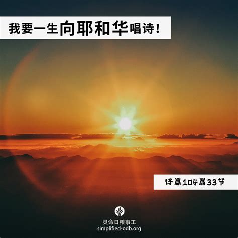 2021 10 31今日图片分享 灵命日粮简体中文网站