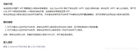 app跳转小程序支付 微信开放社区