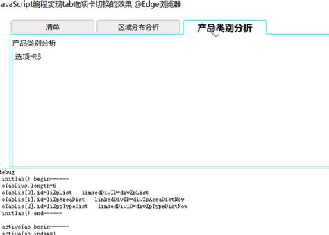 javascript编程实现tab选项卡切换的效果 1 3 制作tab切换效果。 csdn博客