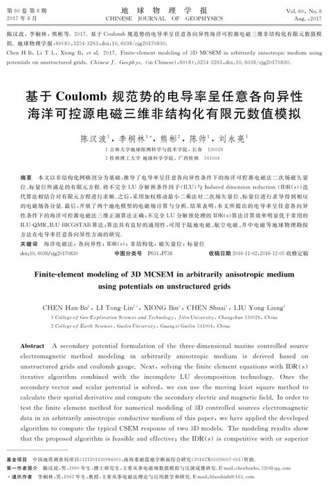 pdf finite element modeling of 3d mcsem in arbitrarily anisotropic medium using potentials on