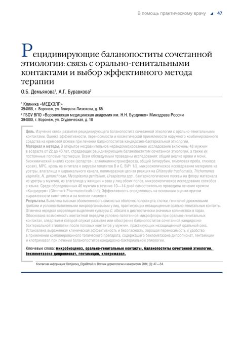 pdf recurrent balanoposthitis of mixed etiology relation to oral sex and selection of an