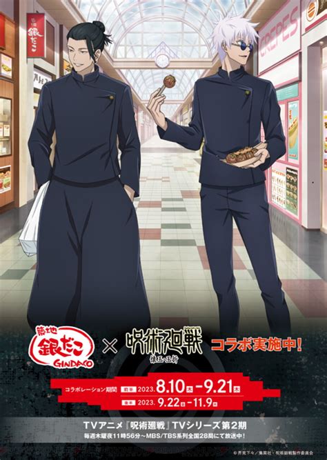 画像1 13アニメ呪術廻戦と築地銀だこがコラボ五条悟の術式順転蒼術式反転赫をイメージしたたこ焼が気になる 電撃オンライン