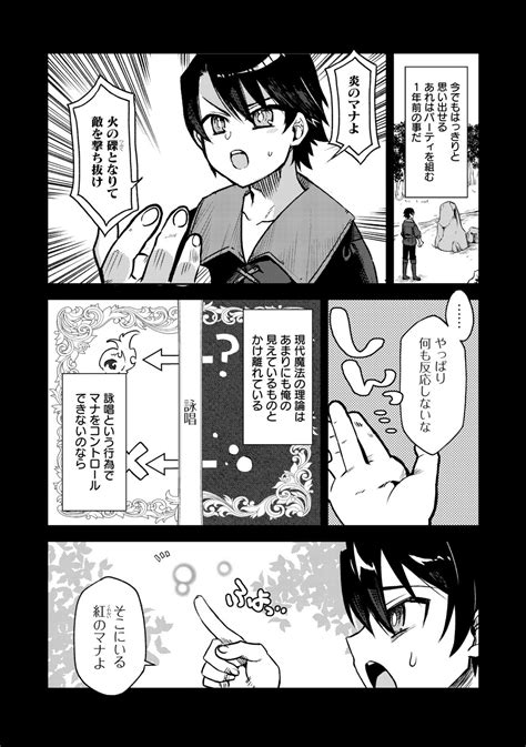 俺だけ使える古代魔法 ～基礎すら使えないと追放された俺の魔法は、実は1万年前に失われた伝説魔法でした～ 1話
