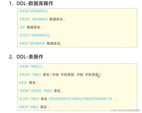 数据库自学 sql 四大sql语句ddl、dml、dql、dcl