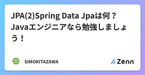 JPA 2 Spring Data Jpaは何Javaエンジニアなら勉強しましょう