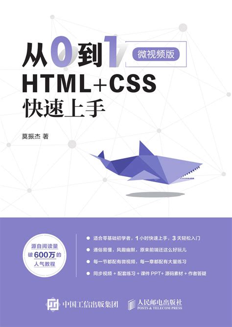 html css javascript入门经典 第3版