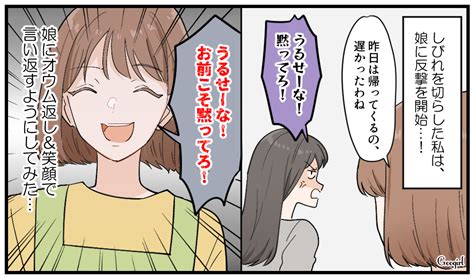 漫画効果てきめん 反抗期の子どもに反撃し反省させた話 女子力アップCafe Googirl