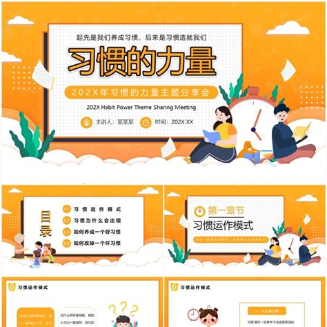 黄色卡通风习惯的力量主题教育ppt模板ppt模板 【ovo图库】