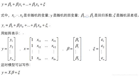 多元线性回归模型 csdn博客