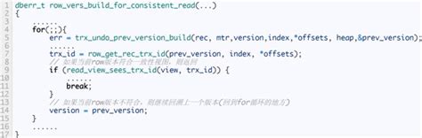 mysql多版本并发控制机制（mvcc）源码浅析 mysql mvcc原理