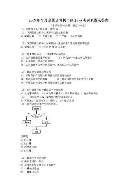 2025计算机二级java考试题库及答案 二级java上机题库 java二级考试题库 无忧考网