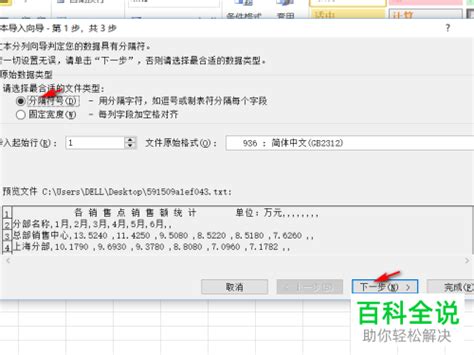 如何将txt格式文件转为excel格式 【百科全说】
