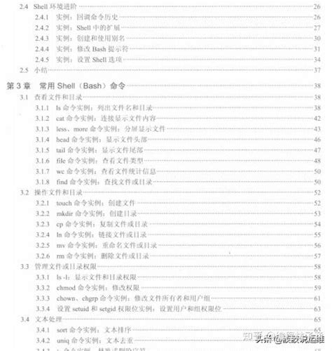 周日福利！linux典藏大系：linux shell命令行及脚本编程实例详解 知乎