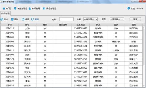 java 教务教学管理系统 窗体程序 完整源码 爱耕耘教务管理系统源码 csdn博客