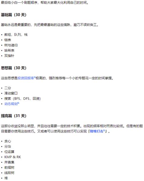 转：刷leetcode经验和刷题顺序 picassooo 博客园