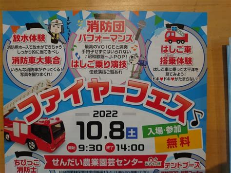 仙台市若林区消防車が大集合2022年10月8日土せんだい農業園芸センターでファイヤーフェス2022が開催 号外NET 仙台