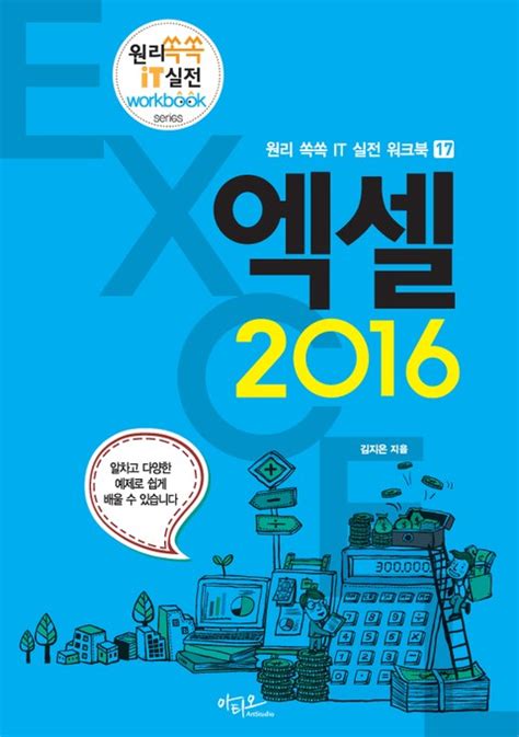 엑셀 2016 컴퓨터 it 전자책 리디