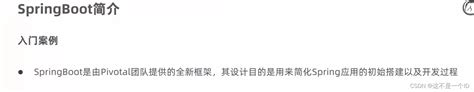 17、springboot springboot简介、入门 springboot 17 csdn博客