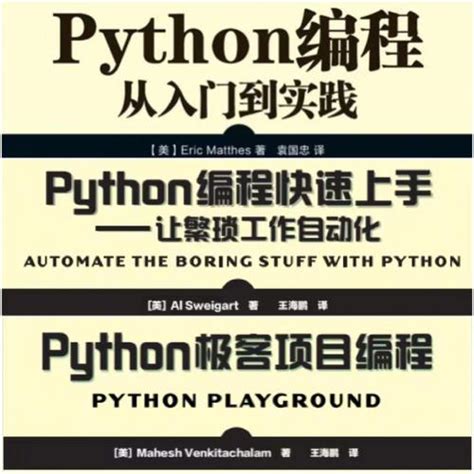 python编程三剑客pdf 52pojie python编程三剑客怎么样 csdn博客