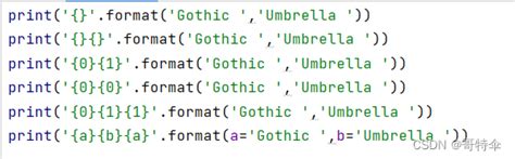 python字符串的format用法 format中间有{ csdn博客