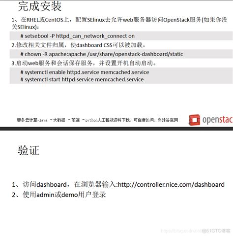 openstack架构构建及详解 6 dashboard组件 51cto博客 openstack核心组件
