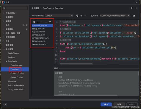 使用easycode自定义模板，自动生成代码 csdn博客