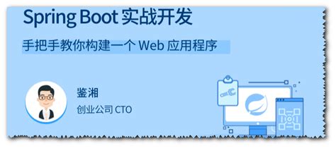 spring boot 实战开发 手把手教你构建一个 web 应用程序 天下无鱼 资源博客