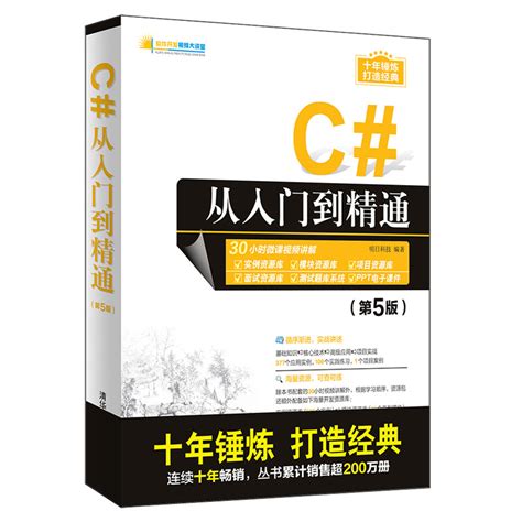 清华大学出版社 图书详情 《c 从入门到精通（第5版）》