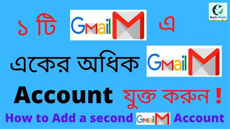 How to Add a second Gmail Account কভব একট জমইল একর অধক জমইল