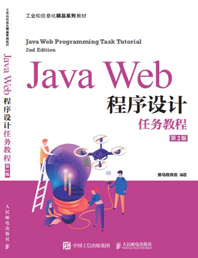 杜老师《javaweb技术》课程网页