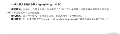 python实验6（5）统计英文单词的个数 英文单词个数统计类型 python csdn博客