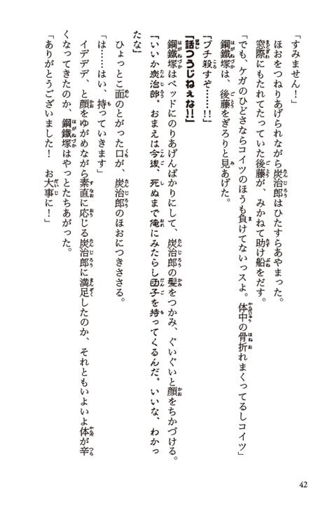 特集 鬼滅の刃 ノベライズ 無限城突入 しのぶの想い編 集英社みらい文庫